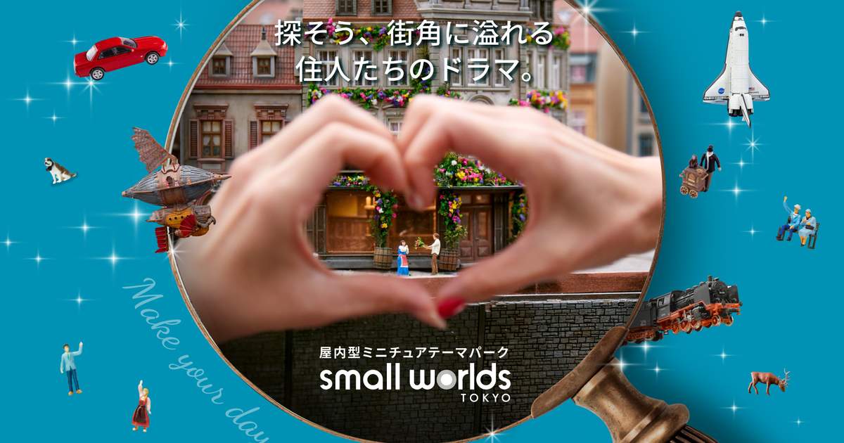 บัตรเข้าชมพิพิธภัณฑ์โมเดลย่อส่วนโตเกียว (Small Worlds Tokyo) - Klook ประเทศไทย
